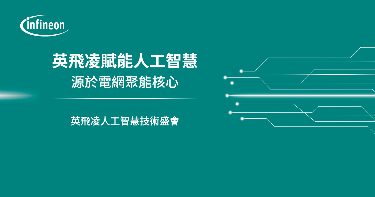 Infineon AI Day