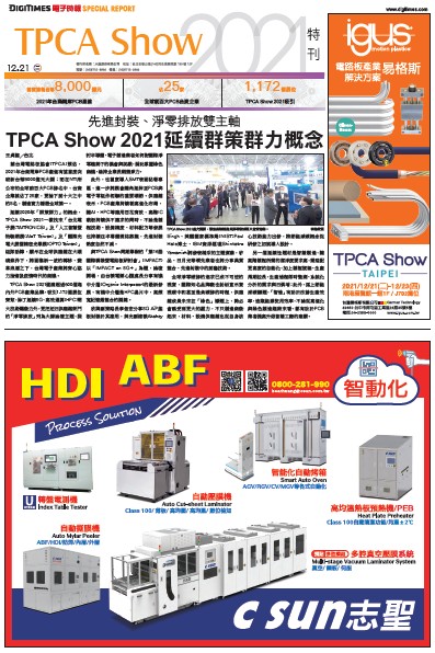 DIGITIMES EDM
