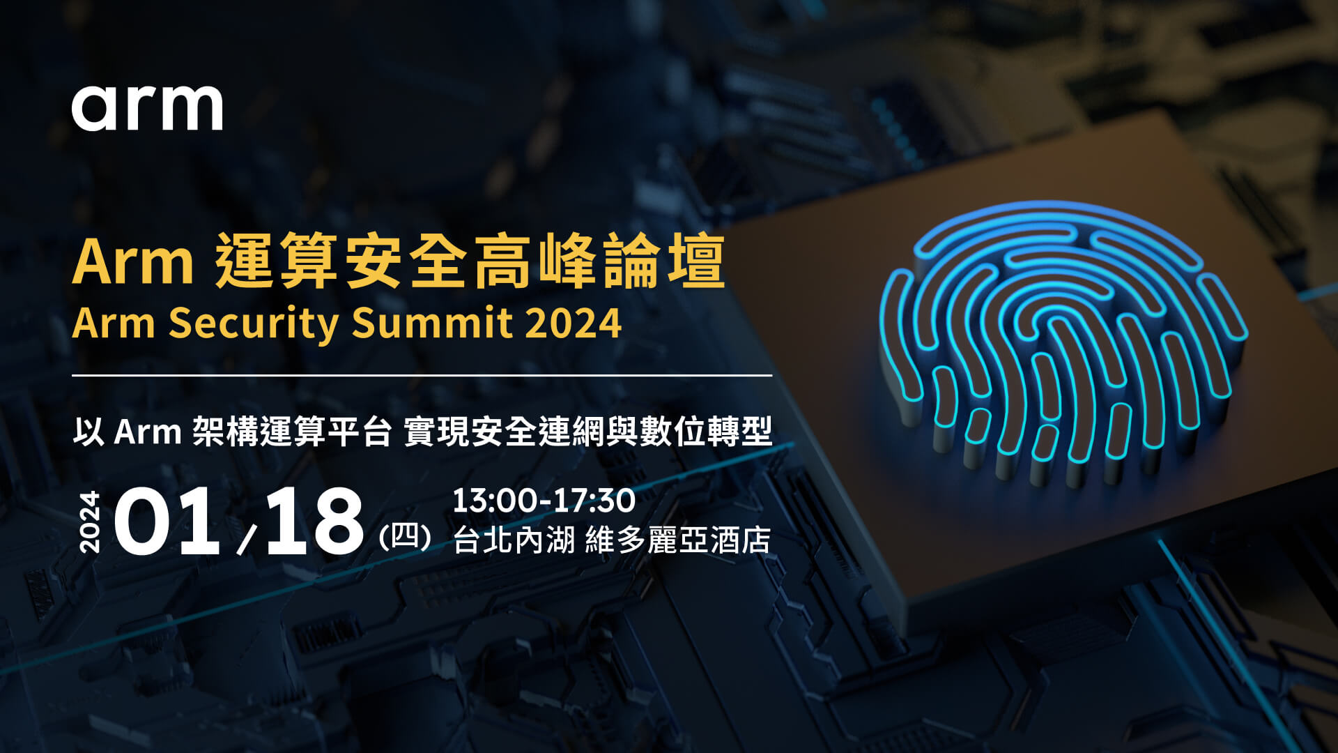 Arm 運算安全高峰論壇 Arm Security Summit 2024
