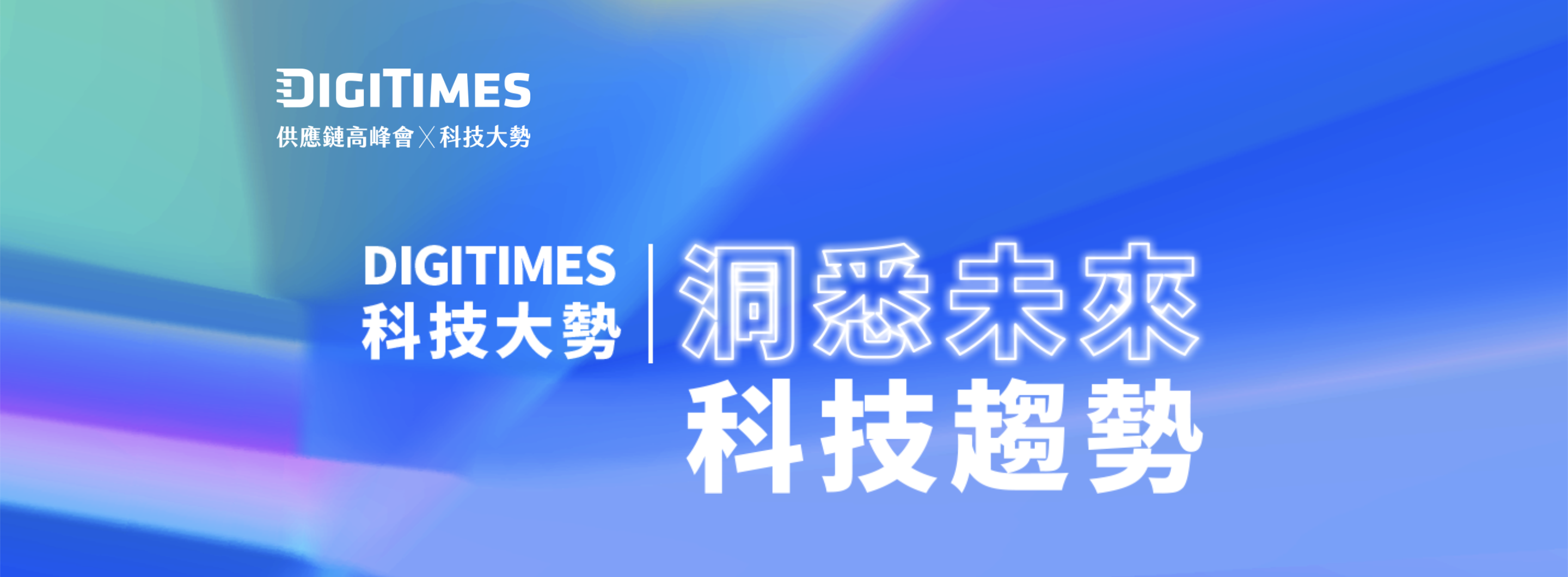 2024 年度科技關鍵字預測