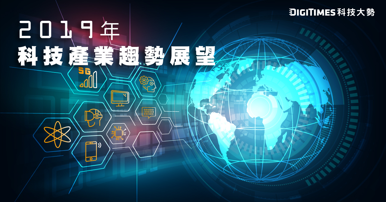 DIGITIMES 科技大勢