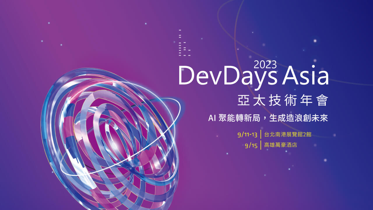 DevDays Asia 2023亞太技術年會