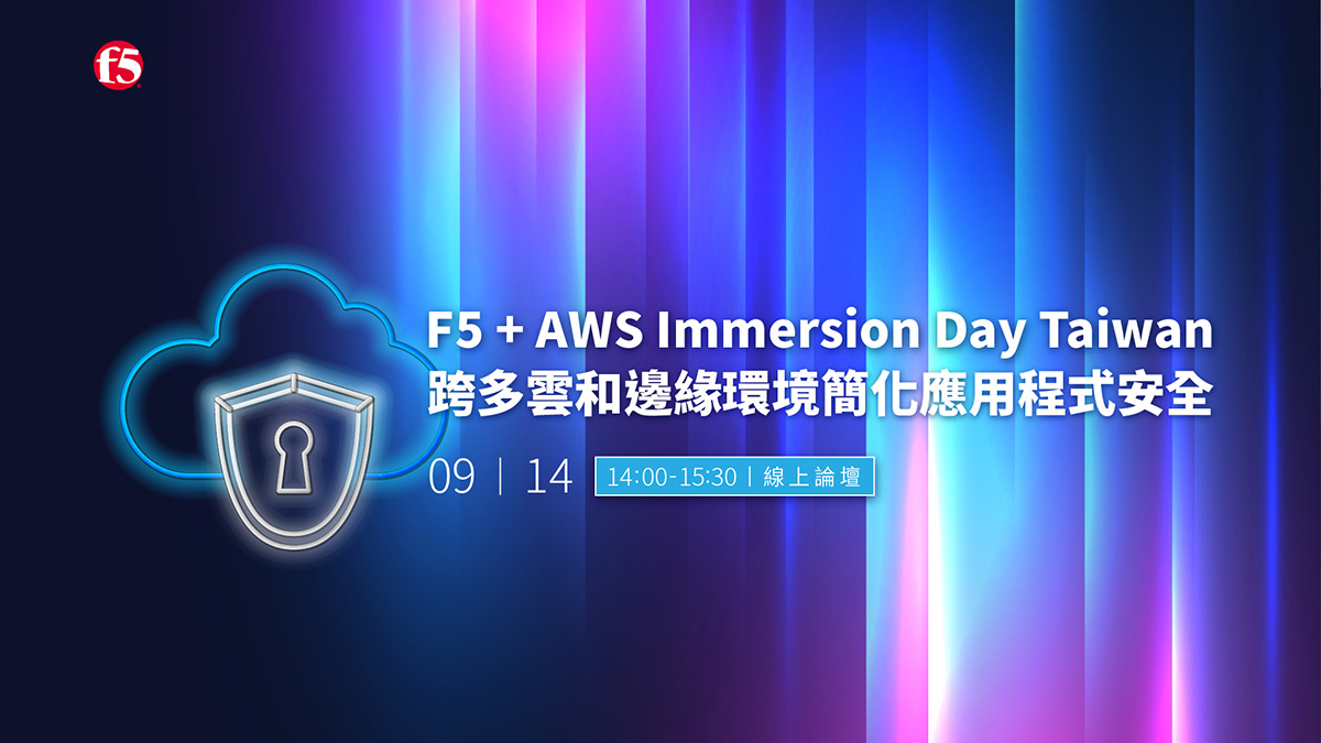 F5 AWS Immersion Day Taiwan