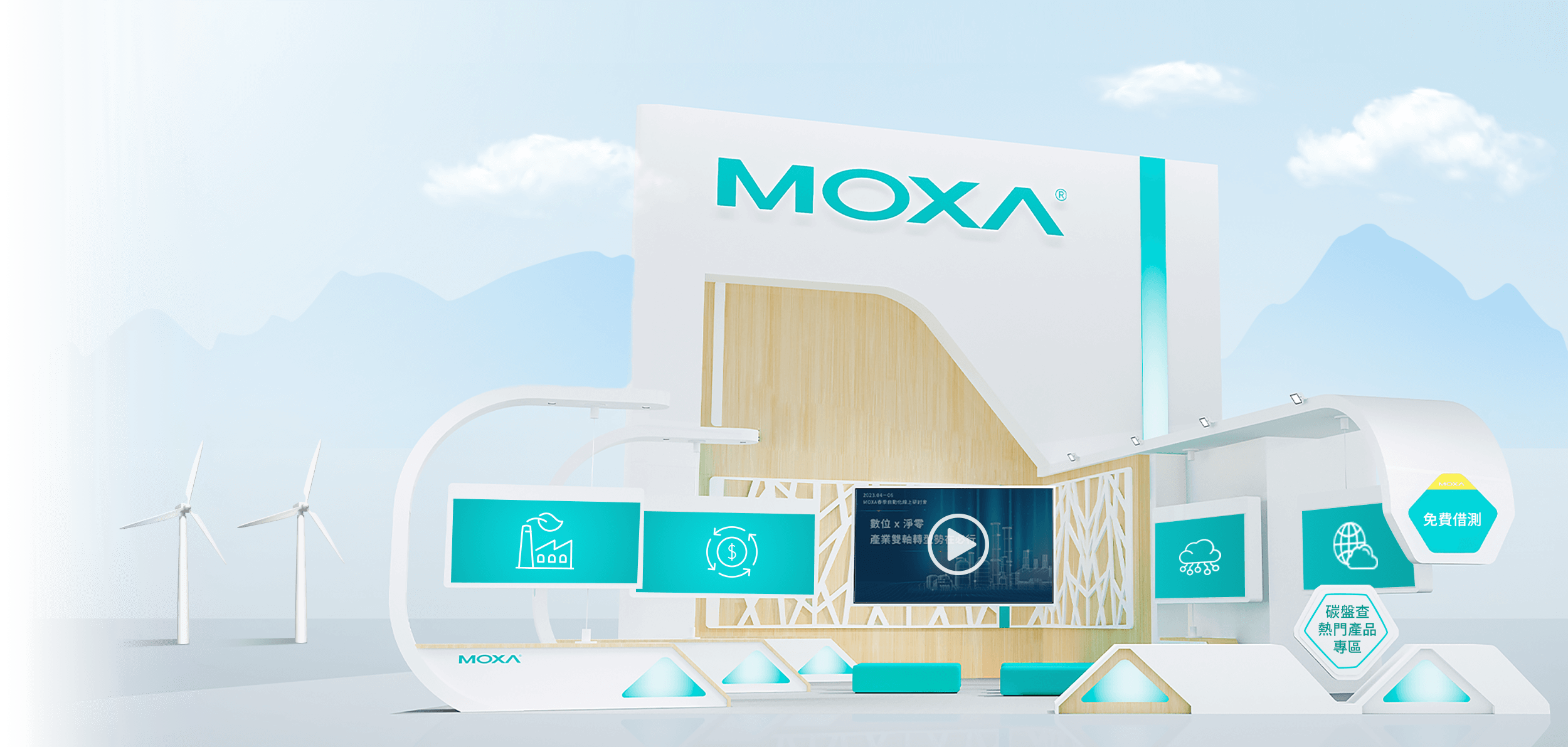 MOXA 連結全面進化 迎向未來製造
