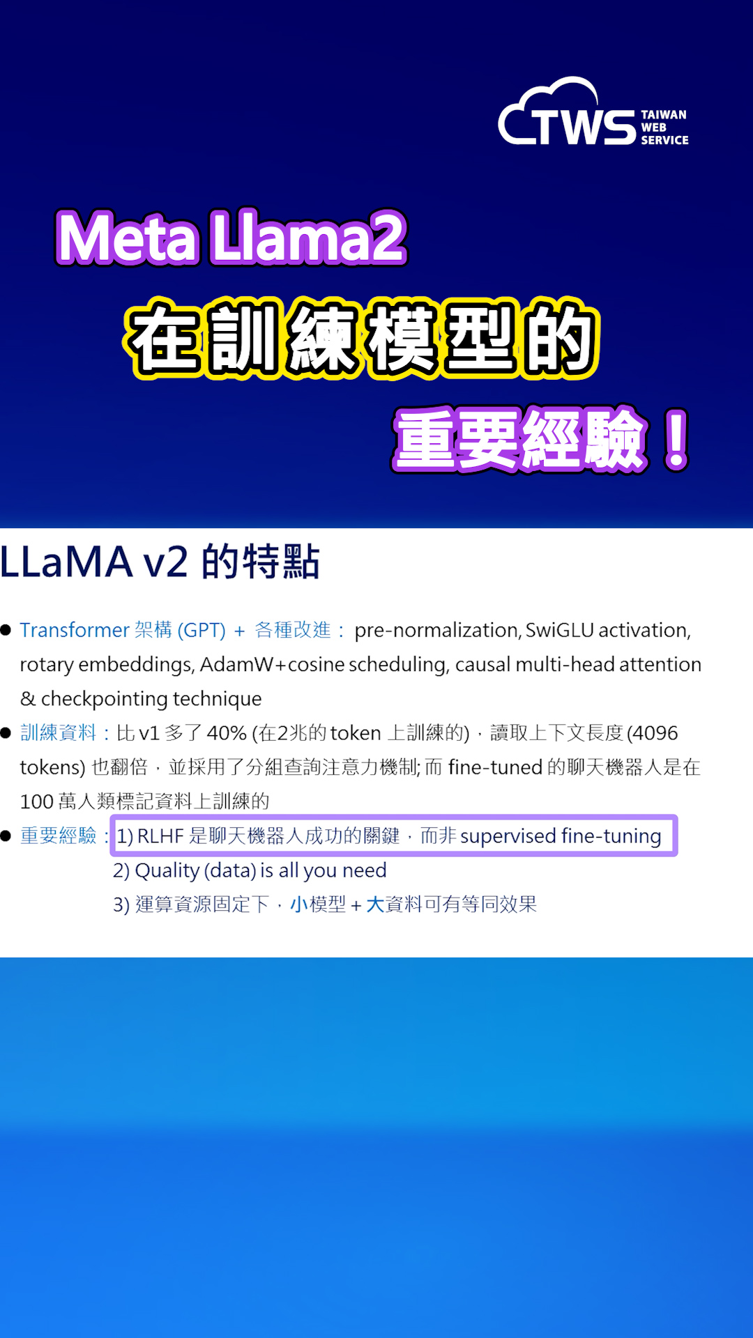 【台智雲】可信賴AI技術論壇