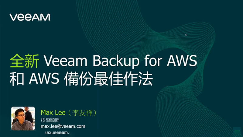 Veeam︱雲端數據管理領導者 免費分享數位轉型全攻略 Veeam︱雲端數據管理領導者 免費分享數位轉型全攻略