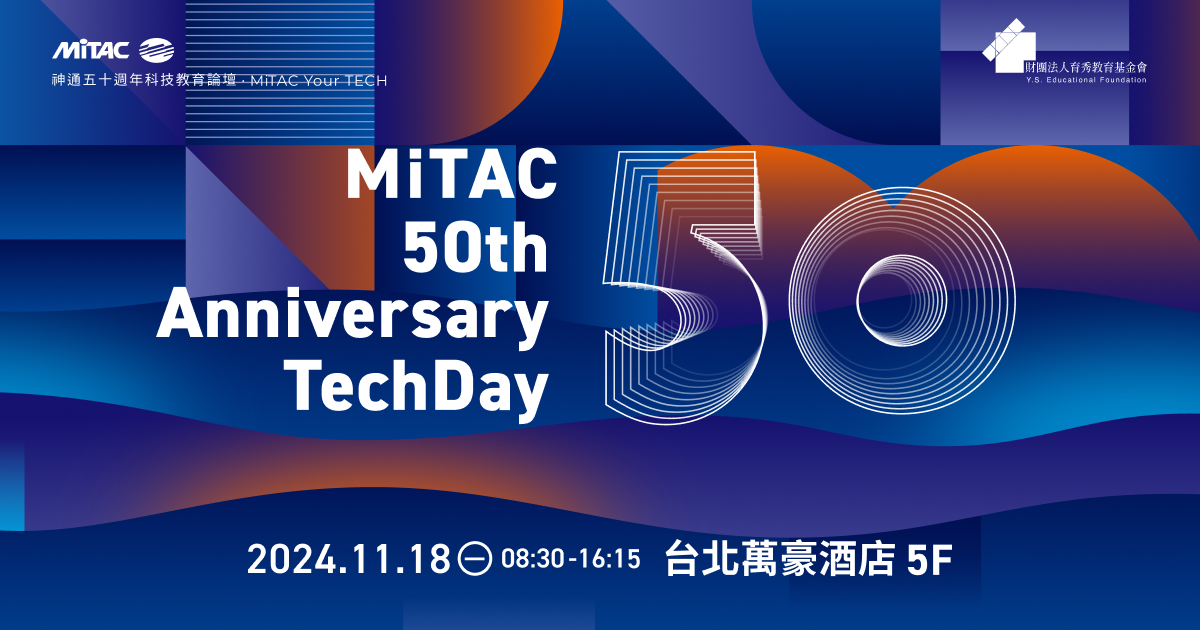 MiTAC 50領航跨越時代與神通行 科技論壇