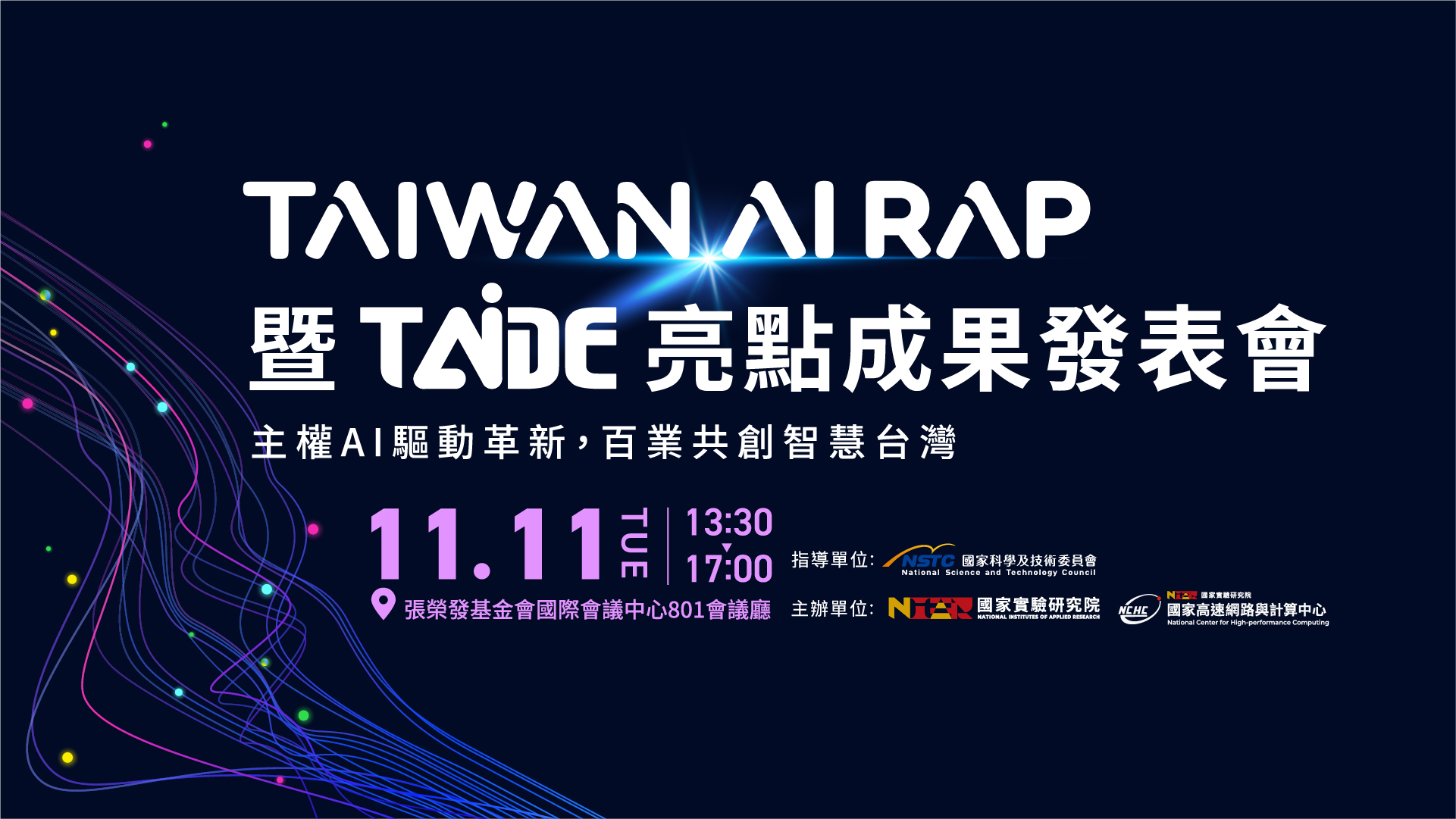 TAIWAN AI RAP暨TAIDE亮點成果發表會